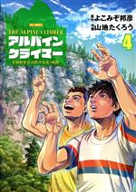 山地たくろう(著者),よこみぞ邦彦(原作)販売会社/発売会社：小学館発売年月日：2023/04/28JAN：9784098616084