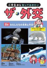 佐藤優,〓橋良祐,渡辺裕之販売会社/発売会社：文研出版発売年月日：2023/01/30JAN：9784580825451