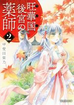 甲斐田紫乃(著者)販売会社/発売会社：KADOKAWA発売年月日：2020/02/15JAN：9784040735092