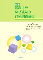 辰己隆(編者),岡本眞幸(訳者)販売会社/発売会社：みらい発売年月日：2020/01/30JAN：9784860154943