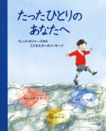 エイミー・リード(著者),さくまゆみこ(訳者),マット・フェラン販売会社/発売会社：光村教育図書発売年月日：2020/01/01JAN：9784895722506