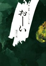 福井一真(著者)販売会社/発売会社：幻冬舎メディアコンサルティング/幻冬舎発売年月日：2020/02/04JAN：9784344926561