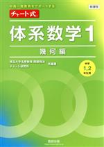 岡部恒治(編者),チャート研究所(編者)販売会社/発売会社：数研出版発売年月日：2020/01/31JAN：9784410109645