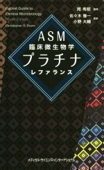 佐々木雅一(訳者),小野大輔(訳者),岡秀昭販売会社/発売会社：メディカル・サイエンス・インターナショナ発売年月日：2020/02/04JAN：9784815701802