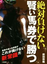 前田将隆(著者)販売会社/発売会社：三恵書房発売年月日：2020/01/30JAN：9784782904930