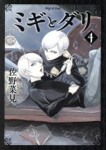佐野菜見(著者)販売会社/発売会社：KADOKAWA発売年月日：2020/02/15JAN：9784047360228