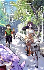 オダトモヒト(著者)販売会社/発売会社：小学館発売年月日：2020/02/18JAN：9784091295552