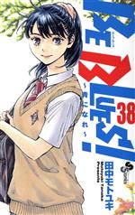 田中モトユキ(著者)販売会社/発売会社：小学館発売年月日：2020/02/18JAN：9784091295590