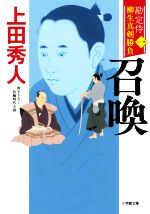 上田秀人(著者)販売会社/発売会社：小学館発売年月日：2020/02/06JAN：9784094067439