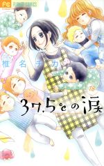 椎名チカ(著者)販売会社/発売会社：小学館発売年月日：2020/02/26JAN：9784098708024