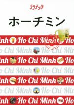 JTBパブリッシング(編者)販売会社/発売会社：JTBパブリッシング発売年月日：2020/02/06JAN：9784533139031