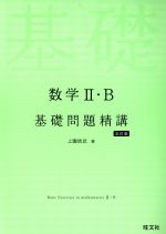 上園信武(著者)販売会社/発売会社：旺文社発売年月日：2020/02/20JAN：9784010347072
