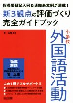 菅正隆(著者)販売会社/発売会社：明治図書出版発売年月日：2020/02/06JAN：9784183085276