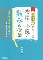 阿部昇(著者)販売会社/発売会社：明治図書出版発売年月日：2020/02/06JAN：9784183868145