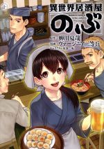 ヴァージニア二等兵(著者),蝉川夏哉,転販売会社/発売会社：KADOKAWA発売年月日：2020/03/02JAN：9784041085998