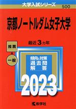 教学社編集部(編者)販売会社/発売会社：教学社/世界思想社発売年月日：2022/07/28JAN：9784325252931