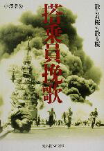 小沢孝公(著者)販売会社/発売会社：光人社発売年月日：2002/07/15JAN：9784769823520