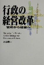 上山信一(著者)販売会社/発売会社：第一法規出版/ 発売年月日：2002/06/14JAN：9784474016804