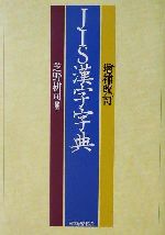 芝野耕司(著者)販売会社/発売会社：日本規格協会発売年月日：2002/05/31JAN：9784542201293