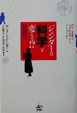 ロンダシービンガー(著者),小川真里子(訳者),東川佐枝美(訳者),外山浩明(訳者)販売会社/発売会社：工作舎/ 発売年月日：2002/01/20JAN：9784875023623
