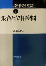 森田茂之(著者)販売会社/発売会社：朝倉書店発売年月日：2002/06/10JAN：9784254115888
