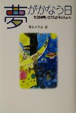 清水久美子(著者)販売会社/発売会社：偕成社発売年月日：2002/05/01JAN：9784030033009