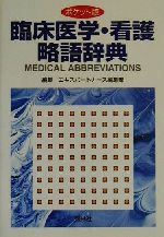 エキスパートナース編集部(編者)販売会社/発売会社：照林社/ 発売年月日：2002/06/10JAN：9784796527217