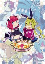 ペケこ（原作）,田辺留依（みたらし、みたらしリアル）,引坂理絵（テトラ）,金田アキ（イチカ）販売会社/発売会社：（株）ポニーキャニオン(（株）ポニーキャニオン)発売年月日：2019/07/17JAN：4988013914315人気オンライン...