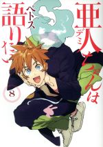 ペトス(著者)販売会社/発売会社：講談社発売年月日：2020/02/20JAN：9784065178591