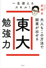 齋藤孝(著者)販売会社/発売会社：興陽館発売年月日：2020/02/10JAN：9784877232498