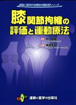 橋本貴幸(著者),林典雄販売会社/発売会社：運動と医学の出版社発売年月日：2020/02/12JAN：9784904862407