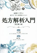 根岸健一(編者),上村直樹販売会社/発売会社：薬ゼミ情報教育センター発売年月日：2020/02/07JAN：9784904517956