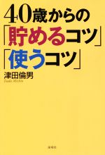 津田倫男(著者)販売会社/発売会社：海竜社発売年月日：2020/02/13JAN：9784759316957