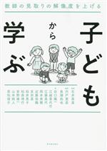 石井英真(監修)販売会社/発売会社：東洋館出版社発売年月日：2023/03/14JAN：9784491049199