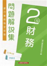 銀行業務検定協会(編者)販売会社/発売会社：経済法令研究会発売年月日：2023/03/31JAN：9784766872507