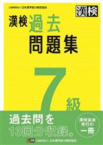 日本漢字能力検定協会(編者)販売会社/発売会社：日本漢字能力検定協会発売年月日：2023/03/25JAN：9784890964949