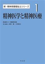 高岡健(編者)販売会社/発売会社：弘文堂発売年月日：2023/03/30JAN：9784335611254