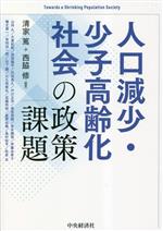 清家篤(編著)販売会社/発売会社：中央経済社発売年月日：2023/03/30JAN：9784502453113