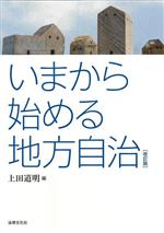 上田道明(編者)販売会社/発売会社：法律文化社発売年月日：2023/04/05JAN：9784589042637