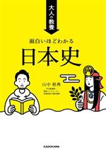 山中裕典(著者)販売会社/発売会社：KADOKAWA発売年月日：2023/03/29JAN：9784046059482