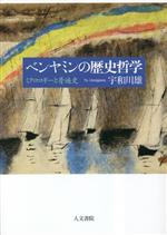 宇和川雄(著者)販売会社/発売会社：人文書院発売年月日：2023/03/20JAN：9784409031209