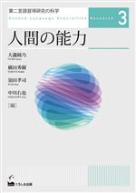 大瀧綾乃(編者)販売会社/発売会社：くろしお出版発売年月日：2023/03/30JAN：9784874249383