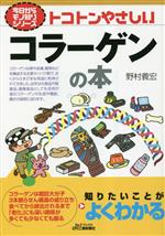 野村義宏(著者)販売会社/発売会社：日刊工業新聞社発売年月日：2023/03/30JAN：9784526082696