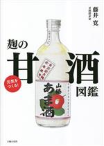 藤井寛(著者)販売会社/発売会社：主婦の友社発売年月日：2023/04/30JAN：9784074526765