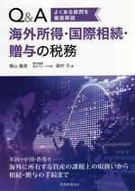 徳山義晃(著者)販売会社/発売会社：税務経理協会発売年月日：2023/03/31JAN：9784419069230