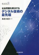 馬奈木俊介(編著)販売会社/発売会社：中央経済社発売年月日：2023/03/30JAN：9784502446511