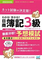 滝澤ななみ(著者)販売会社/発売会社：マイナビ出版発売年月日：2023/03/31JAN：9784839982737／／付属品〜別冊「問題用紙・解答用紙」付