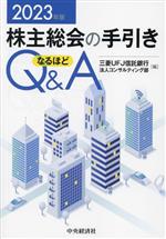 三菱UFJ信託銀行法人コンサルティング部(編者)販売会社/発売会社：中央経済社発売年月日：2023/03/30JAN：9784502446917