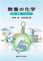 西原寛(編者)販売会社/発売会社：東京化学同人発売年月日：2023/03/30JAN：9784807920419