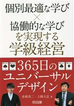 赤坂真二(著者)販売会社/発売会社：明治図書出版発売年月日：2023/04/01JAN：9784182643682